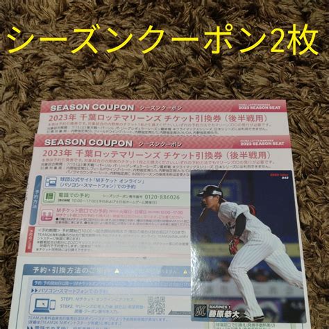 千葉ロッテマリーンズ シーズンクーポン｜yahoo フリマ（旧paypayフリマ）