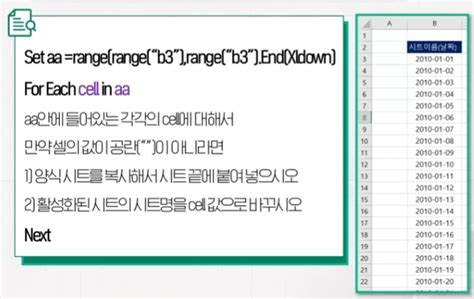 엑셀 vba 매크로 배우기 날짜별 견적서 시트 생성 및 이름 바꾸기 자동화
