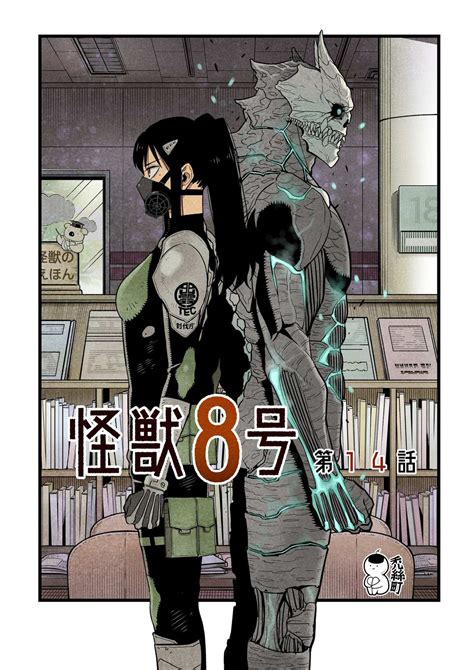 第13話 怪獸8號 包子漫畫