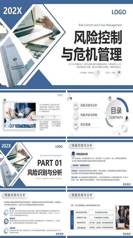企业危机管理与风险控制培训PPT 企业危机管理与风险控制培训PPT模板下载 麦克PPT网