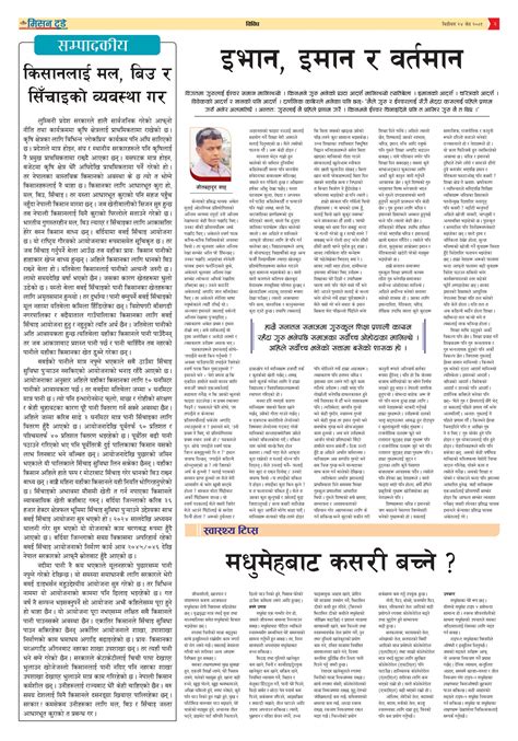 मिसन टुडे राष्ट्रिय दैनिक २०८१ ०२ २४ गते Mission Mission