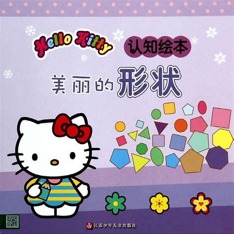 Hello Kitty认知绘本：美丽的形状百度百科
