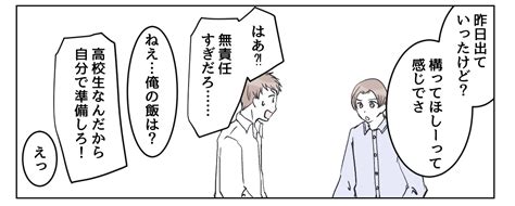 夫と息子捨てたい俺が傷つけた家を出たきり戻ってこない母さん第4話まんが息子の気持ち ママスタセレクト Part 4