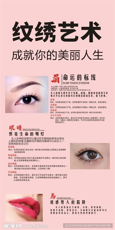 眉眼唇纹绣艺术设计图海报设计广告设计设计图库昵图网