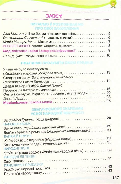 НУШ Українська мова та Читання 4 клас Підручник Частина 2 Савченко Укр Оріон 9789669911155