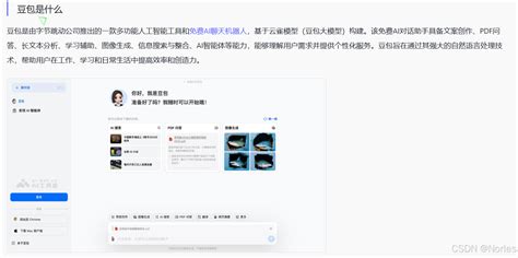 python——豆包api调用 csdn博客