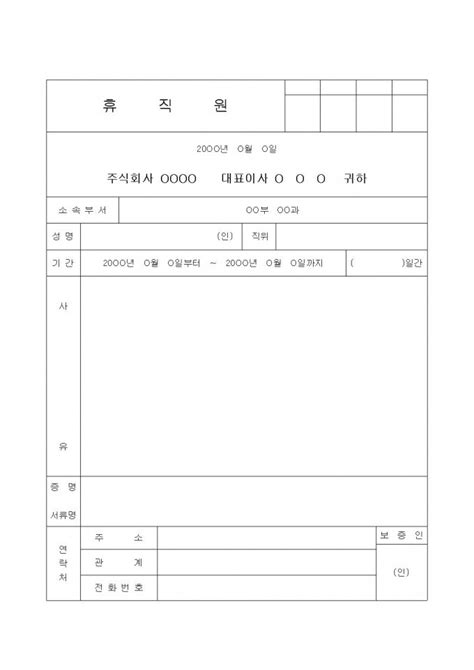 휴직원 휴직계 부서별서식 폼114