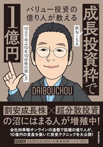 バリュー投資の億り人が教える 新NISA成長投資枠で1億円 読書メーター