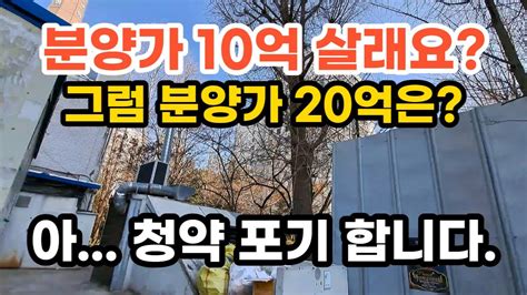 30평대 국평 분양가 강북은 10억 강남은 20억 싸게 사는 방법은 버텨야되나 지금 사야될까 부동산 아파트 이야기