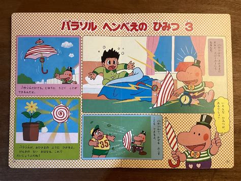 Bb 7262 パラソル ヘンべえ Nhk 講談社 テレビ絵本 藤子不二雄 児童本 本 絵本 古本 冊子 印刷物 平成元年12年くokら