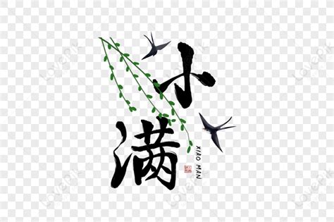 중국어 작풍 신선한 작은 가득 차있는 글꼴