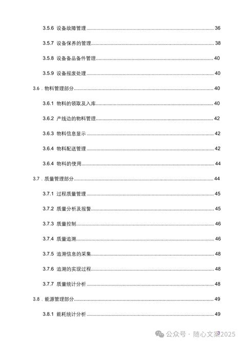 数字化智能工厂scada监控数据采集系统与mes制造执行系统建设方案人工智能数字化建设方案 Damo开发者矩阵