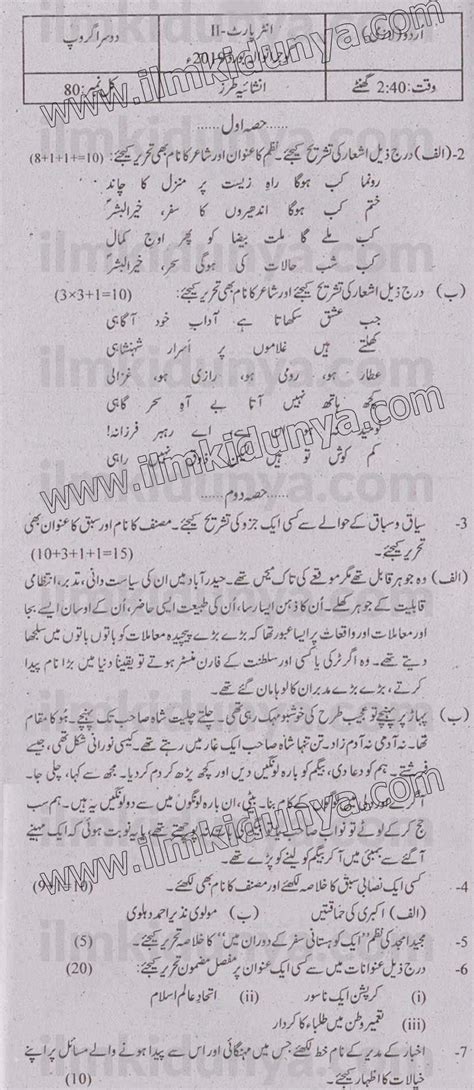Past Paper 2019 Gujranwala Board Inter Part 2 Urdu Compulsory Group II Subjective