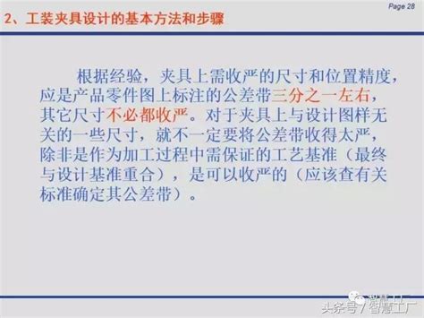 工裝夾具設計的基本方法和步驟 每日頭條