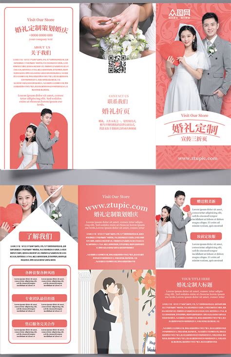 高端婚礼策划三折页婚礼定制策划婚庆三折页psd下载 编号530929698172182217 设图网