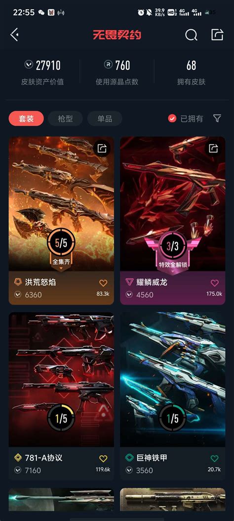 【当前段位：铂金iii】 全套洪荒怒炎 龙年套 归零者狂徒 盖亚狂徒 好价玩弧光异彩排位正常可打此无畏契约账号已出租64次帐号出租 租号玩