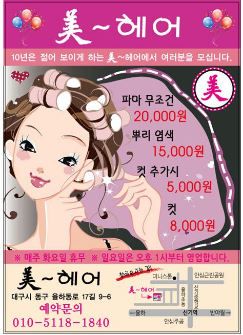 미소미용실 대구광역시 동구 율하동 미용실 당근 동네 업체