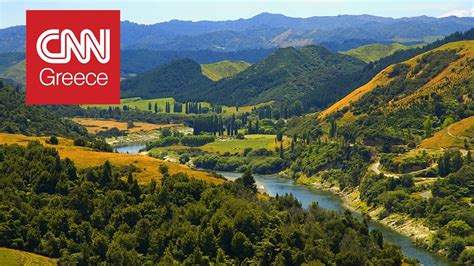 Η Νέα Ζηλανδία γράφει ιστορία Το πρώτο ποτάμι με ανθρώπινα δικαιώματα Youtube