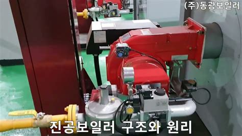 24시간보일러서비스as진공온수보일러의 구조와 원리 Youtube