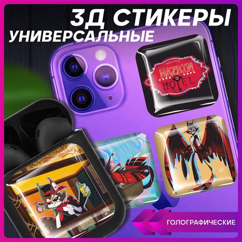 3д стикеры объемные наклейки на телефон Отель Хазбин Хаск купить с доставкой по выгодным ценам