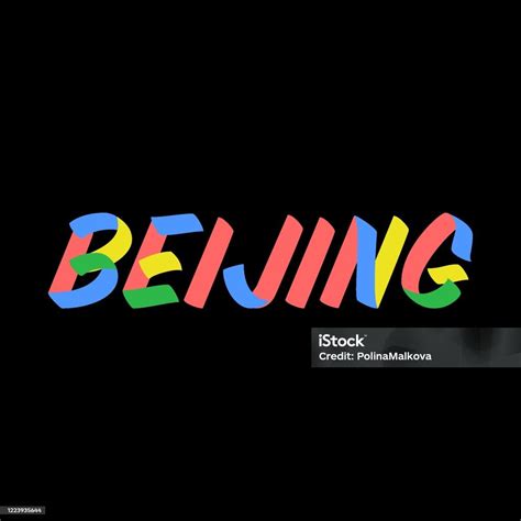 베이징 사인 브러쉬 페인트 칠판은 검은 색 배경에 있습니다 인사말 카드 오버레이 포스터를 위한 중국 의 수도 디자인 템플릿 개념에 대한 스톡 벡터 아트 및 기타 이미지