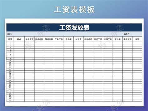 企业公司工资发放表模板 椰子办公