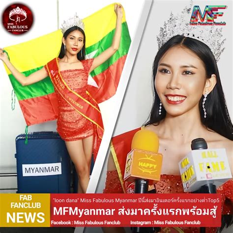 Miss Fabulous Myanmar 🇲🇲 Miss Fabulous Fanclub