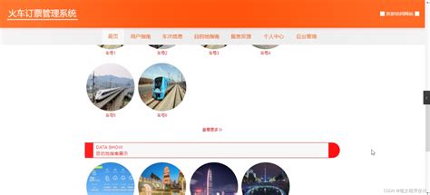 Java火车订票管理系统（开题源码） Csdn博客