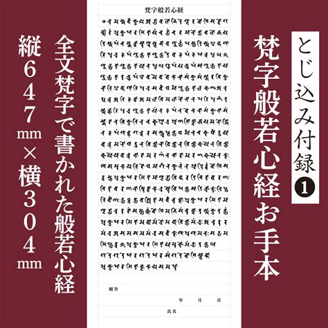 梵字般若心経 聖なる文字で般若心経を写経する リンケージワークス本舗