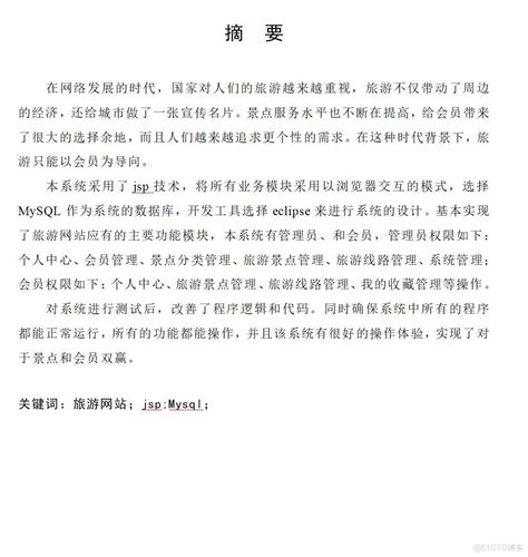 基于java的旅游景点推荐系统设计与实现源码lw部署文档讲解等51cto博客基于java的旅游网站设计