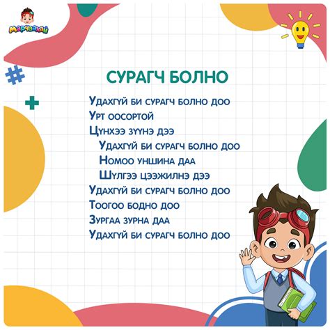 Марчаахай 📒 Сурагчийн шүлгүүд Нэг ангид шүлэг цээжлэх Facebook