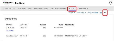 Q：endnote ウェブ版との同期（sync）設定について（ver 20 以降） Endnote（文献管理、論文作成）