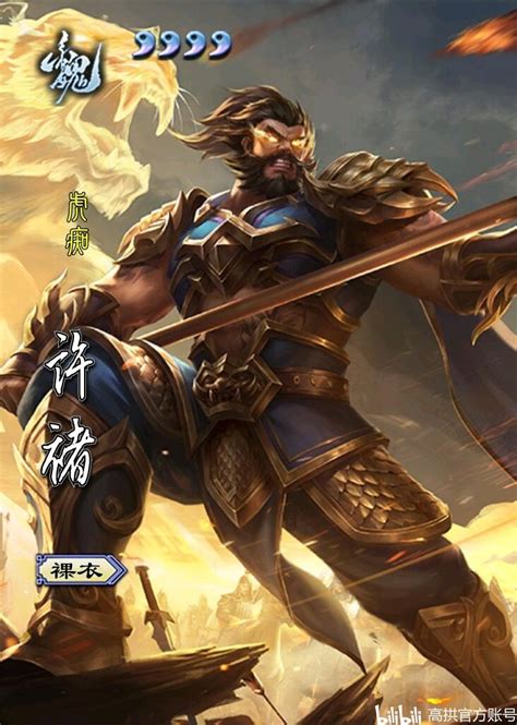 三国杀许褚全皮肤鉴赏 哔哩哔哩
