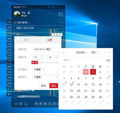 电脑备忘录怎么添加闹钟提醒 敬业签