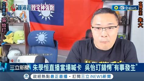 遭時事評論員狠打臉 朱學恒陷性騷風波扯斷片 朱凱翔驚曝鍾事後傳訊息遭秒回電 質疑朱學恒完全不像是斷片│記者 程彥豪 黃昕晟│【台灣