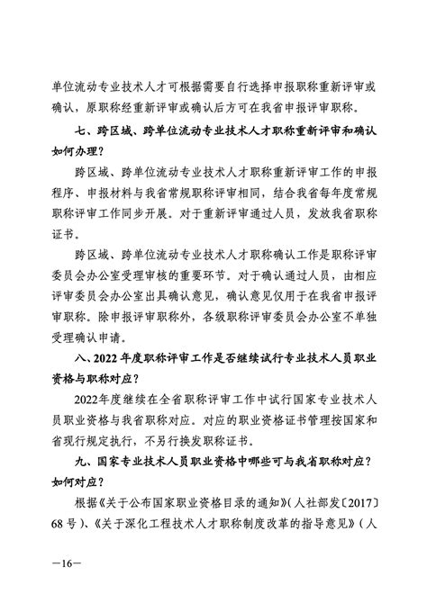关于做好2022年职称评审工作的通知【粤人社发 2022 30号】 Ixdc