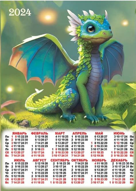 Календари на год Дракона 2024 скачать