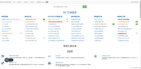 常用在线工具推荐 Csdn博客