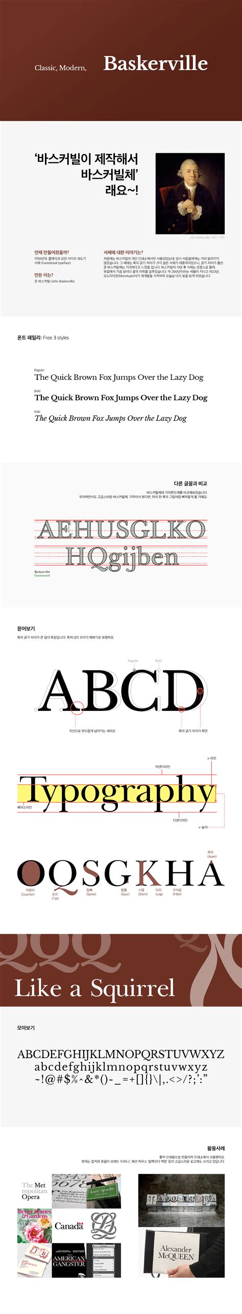 바스커빌 서체 연구 타이포그래피 기초 Behance