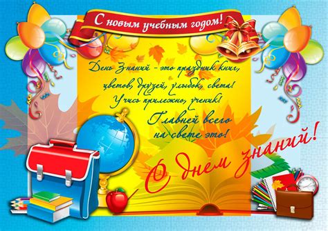 Картинки 1 Сентября Поздравление Учителю —