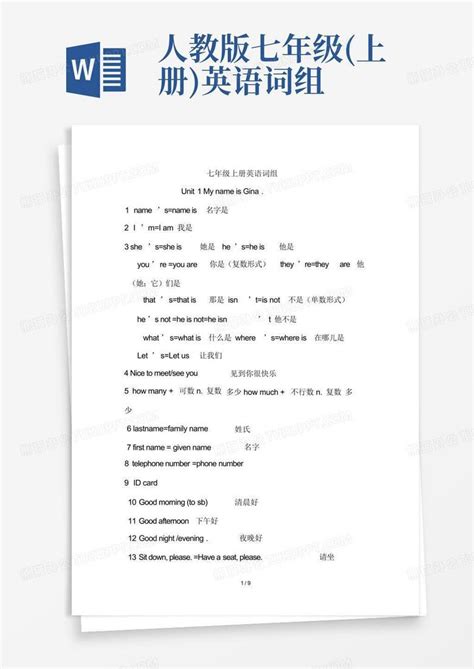 人教版七年级 上册 英语词组Word模板下载 编号ldjydvbp 熊猫办公