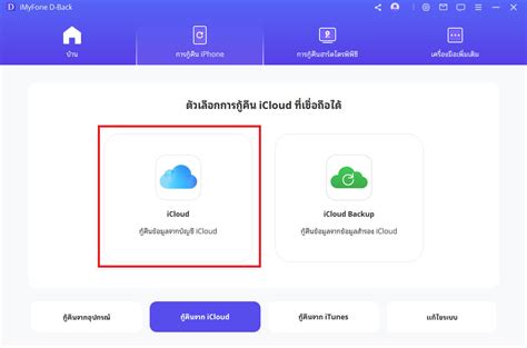 ดงขอมลจากโทรศพททเปดไมตดหรอหนาจอเสยรองรบ iOS Android