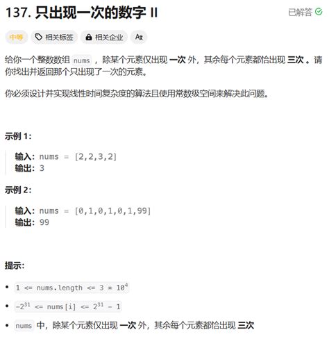 【位运算】137 只出现一次的数字 Ii Csdn博客