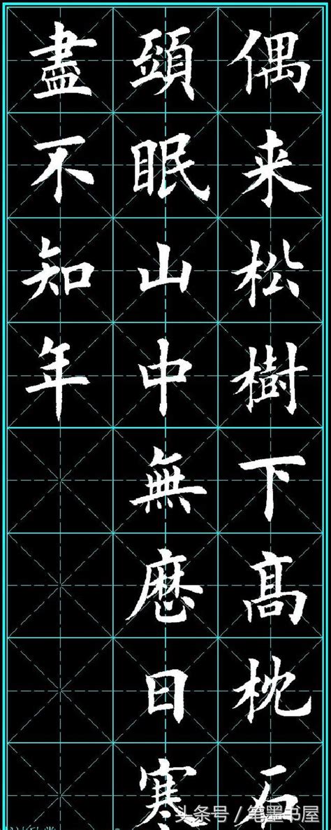唐詩五言絕句精選60首字跡清秀筆畫優美的毛筆字帖值得收藏 每日頭條