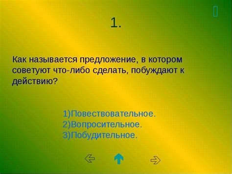 3 класс урок № 17 « Повествовательные вопросительные и побудительные предложения скачать