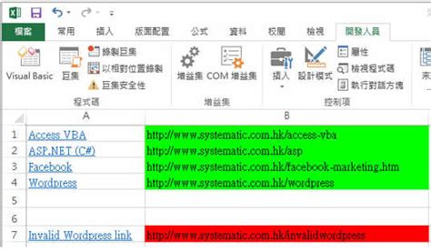 Excel VBA 秘技竅門 招 Excel VBA Training Course Systematic 系統電腦教育中心