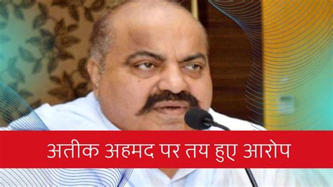 Atique Ahmed And His Son Umar Charged In Mohit Jaiswal Case Cbi Special Court Atique Ahmed और