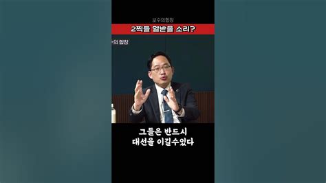 윤석열 괴물 탄생비화 F 최대집 매불쇼 변희재 Shorts Youtube