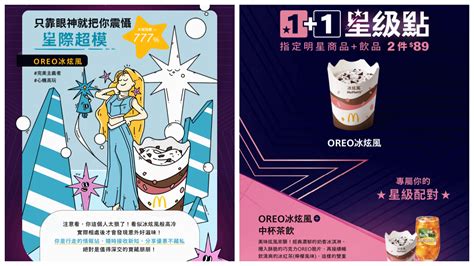 麥當勞「你是哪種星級咖」心理測驗！測出你的專屬性格，還告訴你適合的11餐點組合！