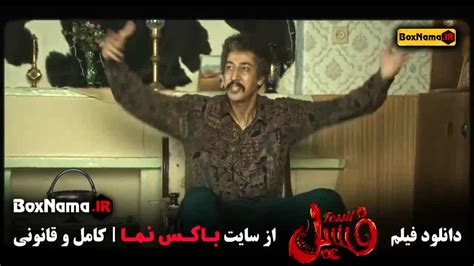 فیلم سینمایی فسیل بهرام افشاری هادی کاظمی نماشا